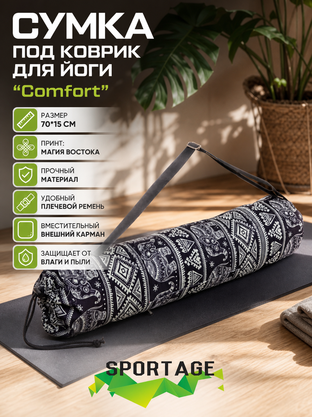 Сумка-чехол для йоги «Comfort», текстиль, темно-синий с узором, регулируемый ремешок