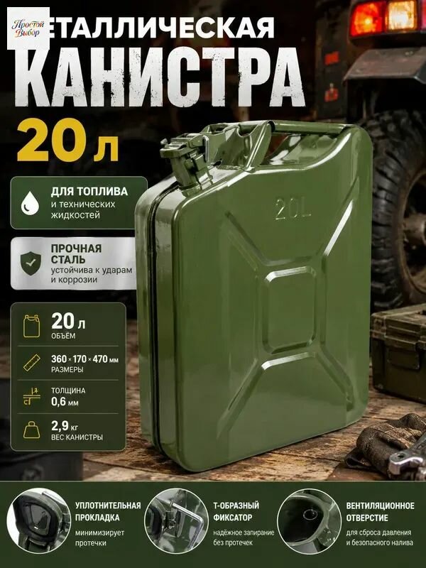 Канистра для ГСМ, 20 л,2.9,1,20,47,36, вертикальная, металл, false, одноемкостная,17
