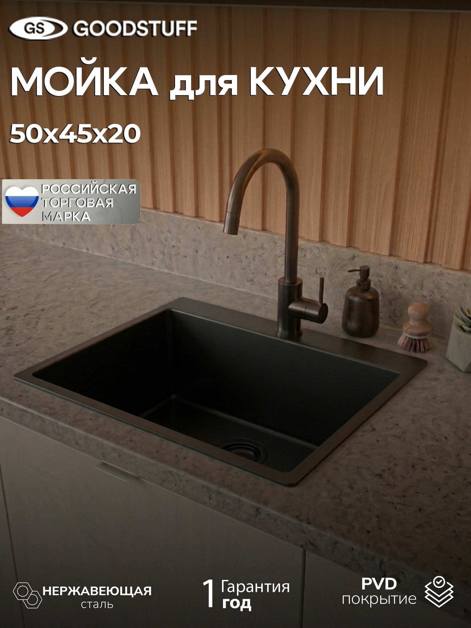 Мойка кухонная GOODSTUFF 50х45, графит, PVD, нержавеющая сталь