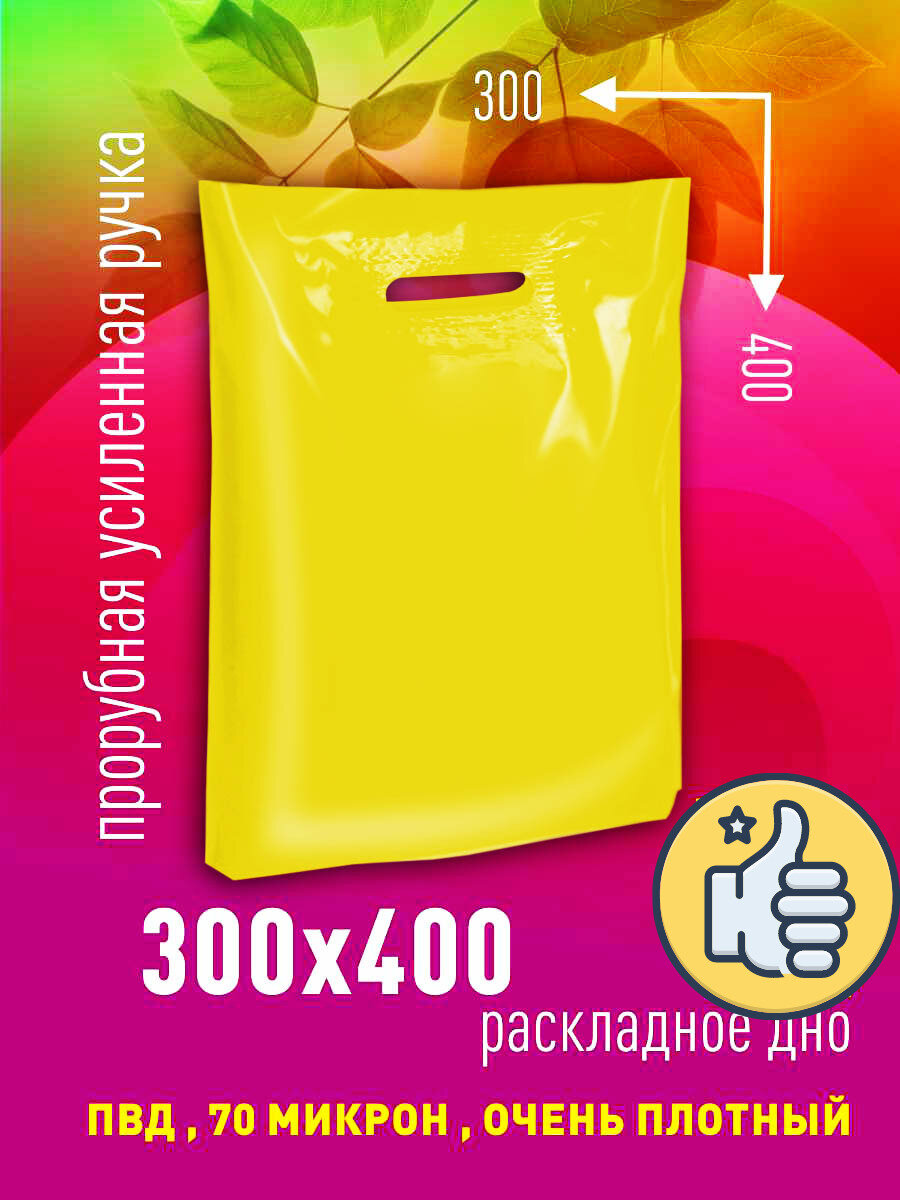 Пакет с вырубной ручкой, 300*400 см