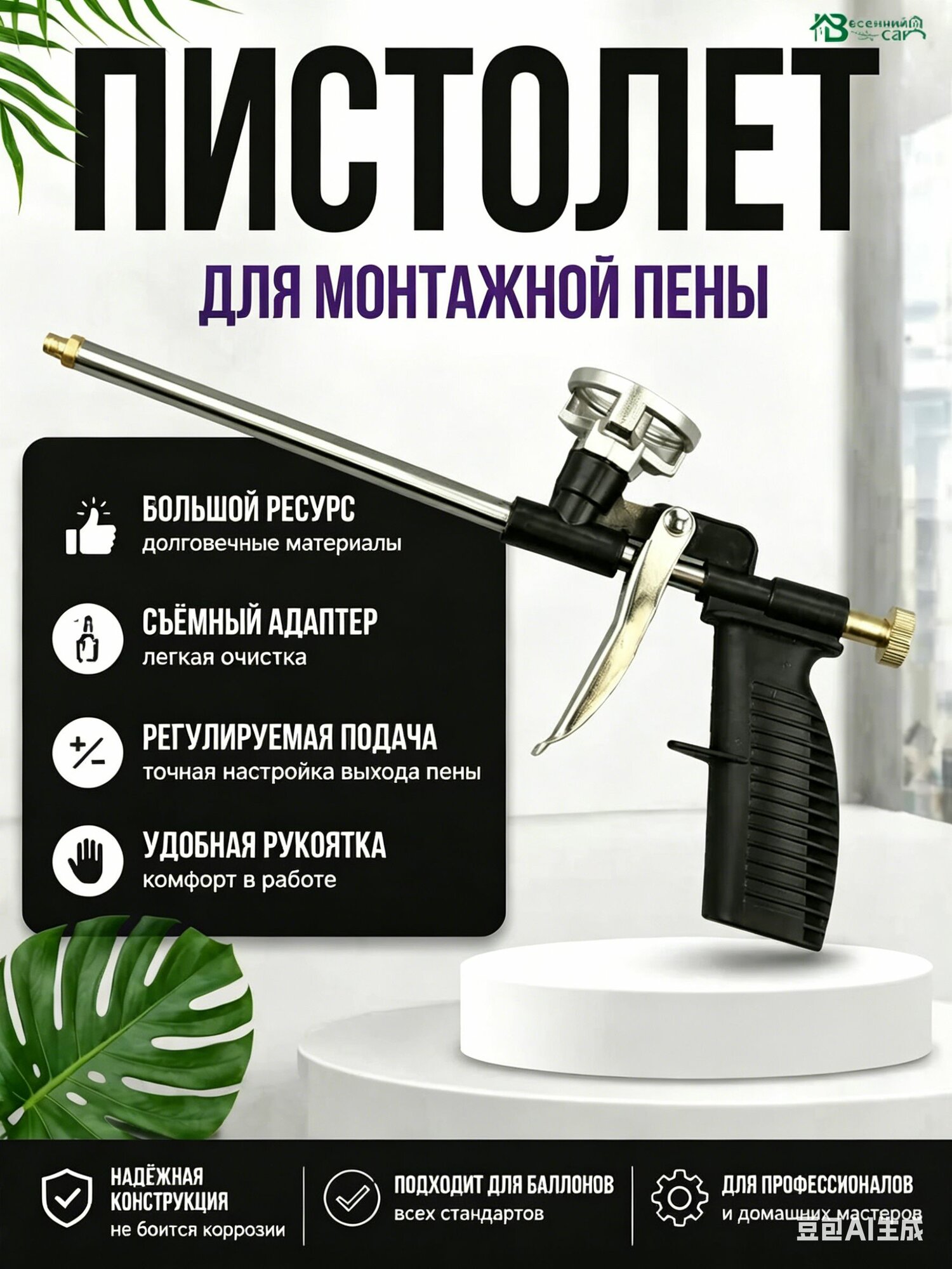 Пистолет для монтажной пены монтажный пистолет для пены