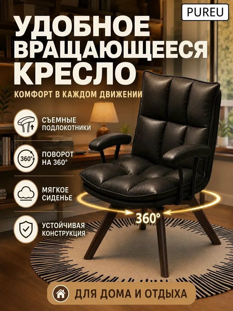 Кресло с вращением 360° на деревянных ножках, чёрная обивка, съёмные подлокотники, для офиса