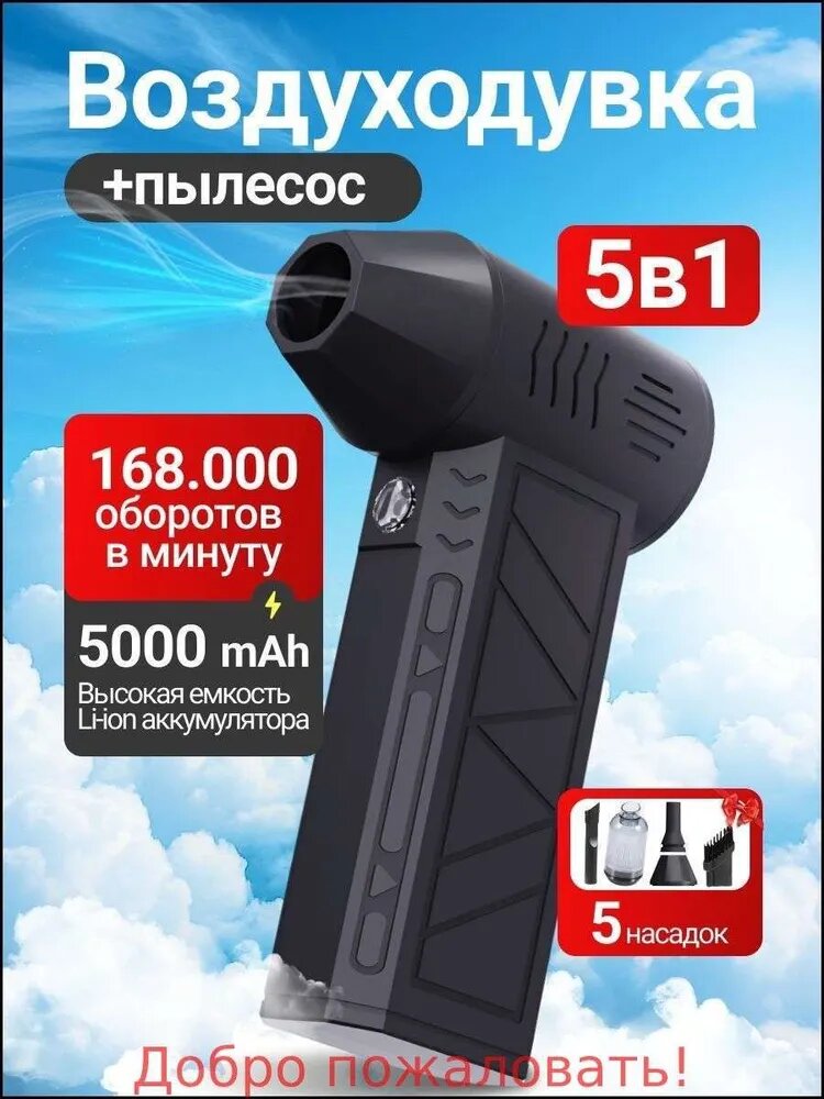 Воздуходувка