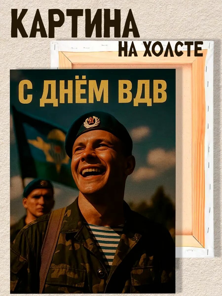 Картина на стену ВДВ Никто кроме нас