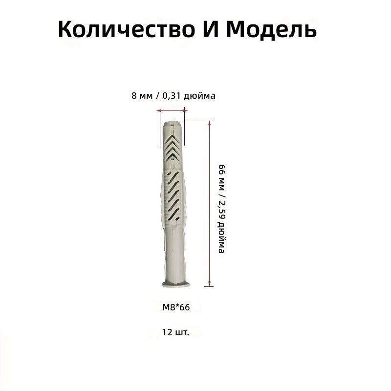 Нейлоновые дюбели для пустотелых стен белые 8x66 мм, 12 штук