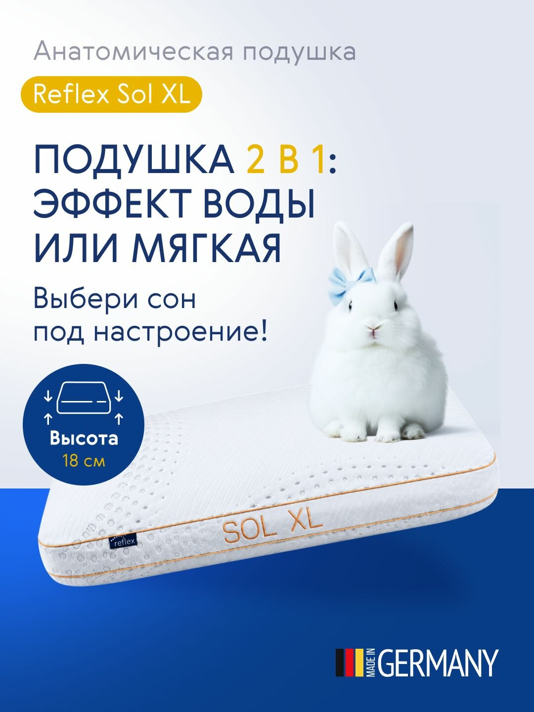 Ортопедическая подушка Reflex Sol XL, 50x70см, высота 17 см