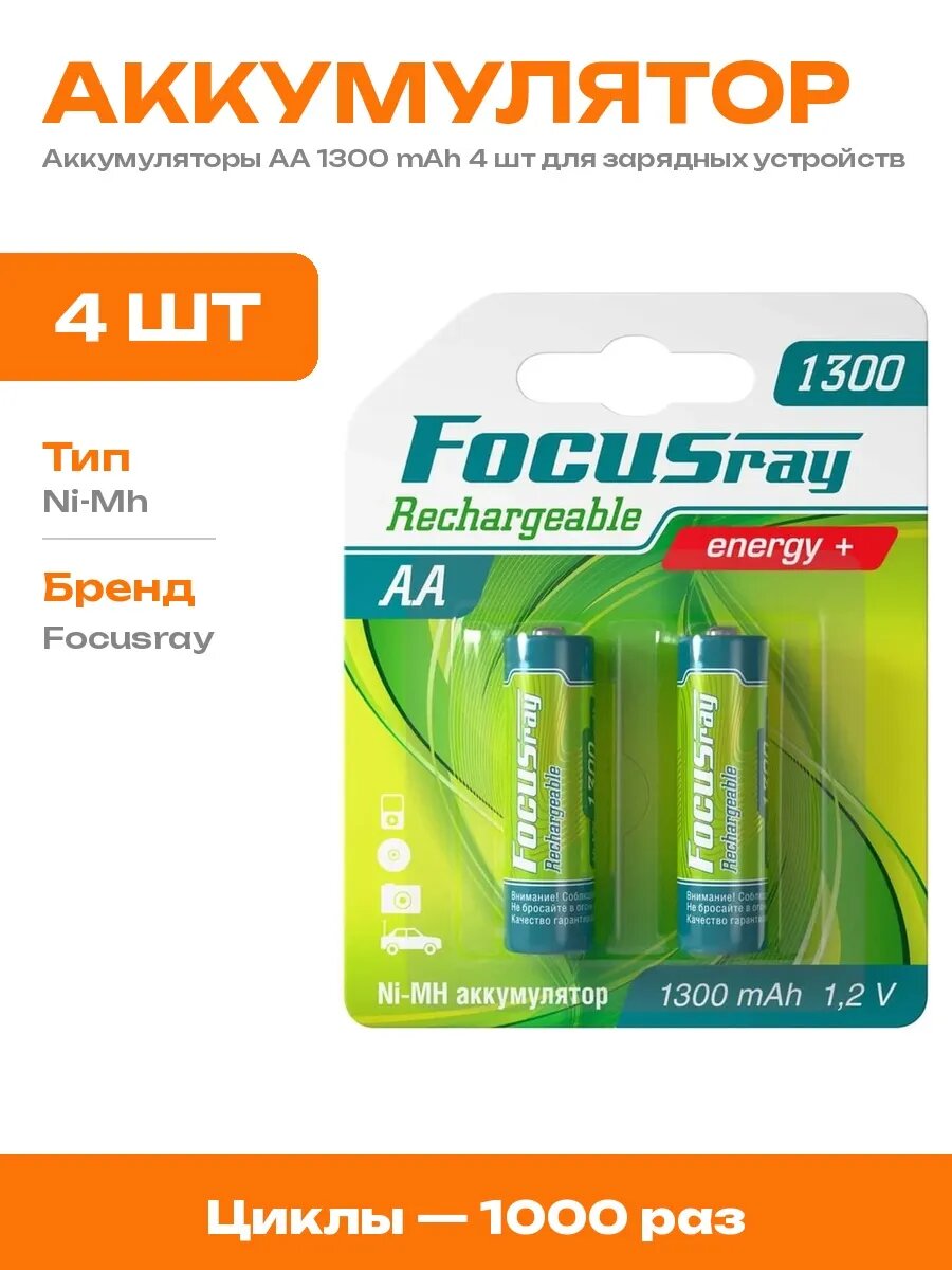 Аккумуляторные батарейки AA 1300 mAh для геймпада 4 шт
