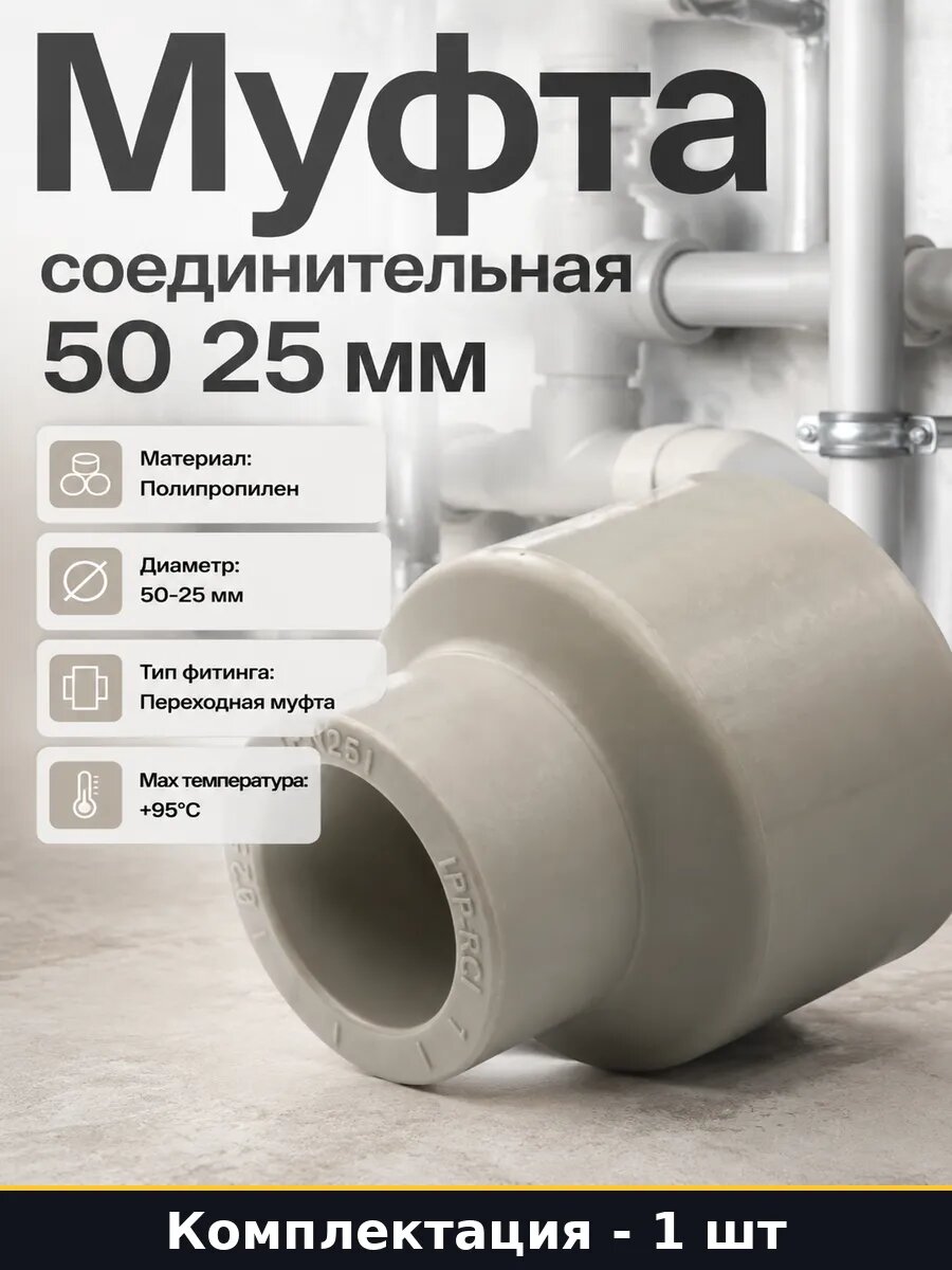 Переходник ПП 50 25 мм для полипропиленовых труб серый