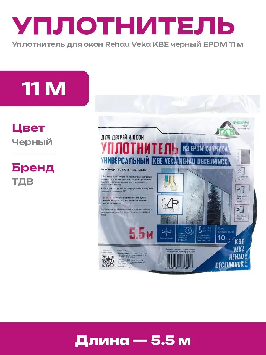 Уплотнитель для окон ПВХ из вспененного каучука 11 м 2 шт