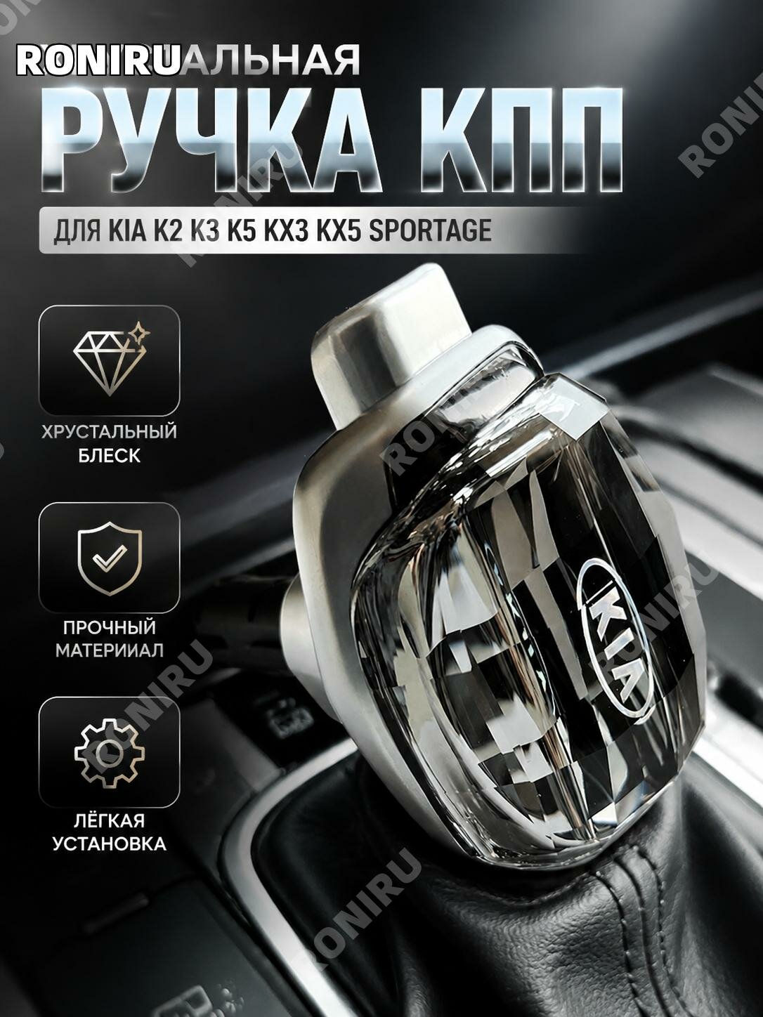 Хрустальная ручка селектора АКПП для Kia K5 с логотипом K5