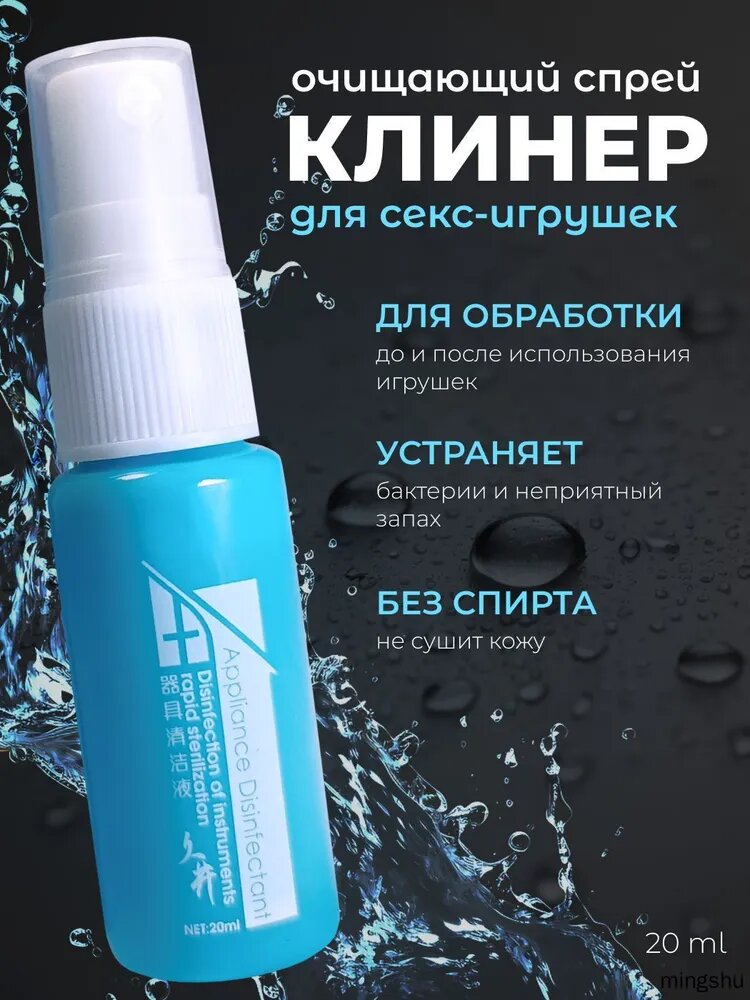 Средство для чистки игрушек
