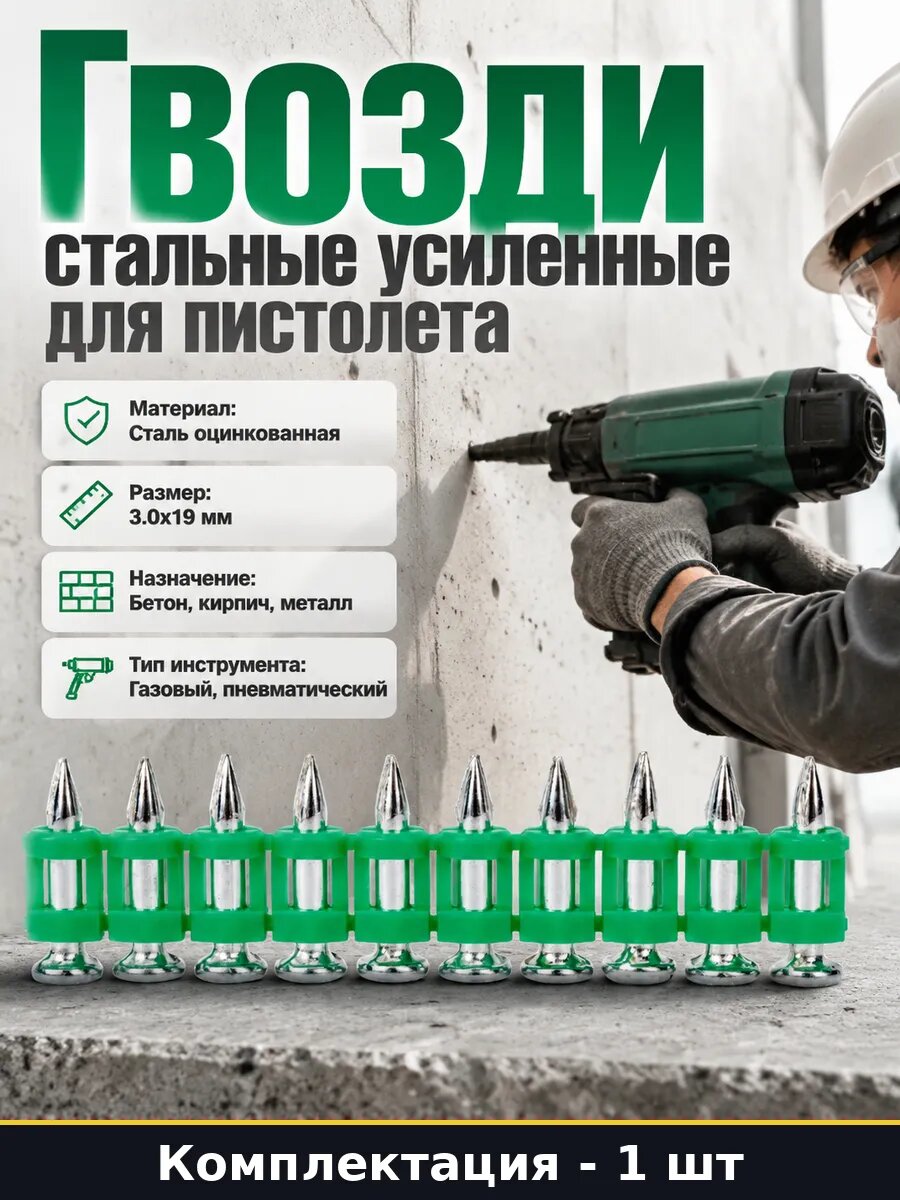 Усиленные гвозди 3.0х19 мм для монтажного пистолета 1000