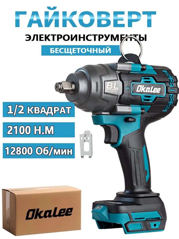 Бесщеточный электрический ударный гайковерт OKALEE "1/2" 2100 Нм со светодиодной подсветкой, 3000 Вт, 12800 об/мин-Без батареек