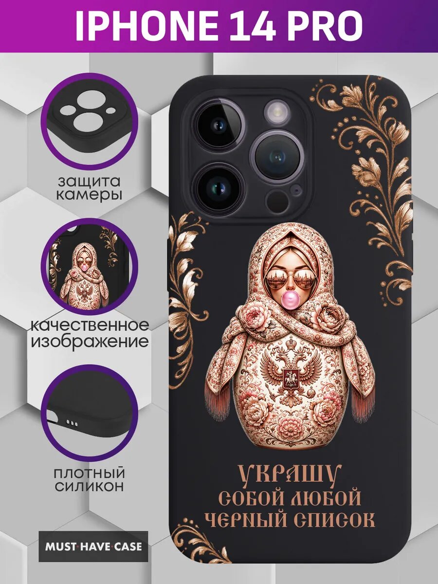 Чехол на iPhone 14 Pro с принтом
