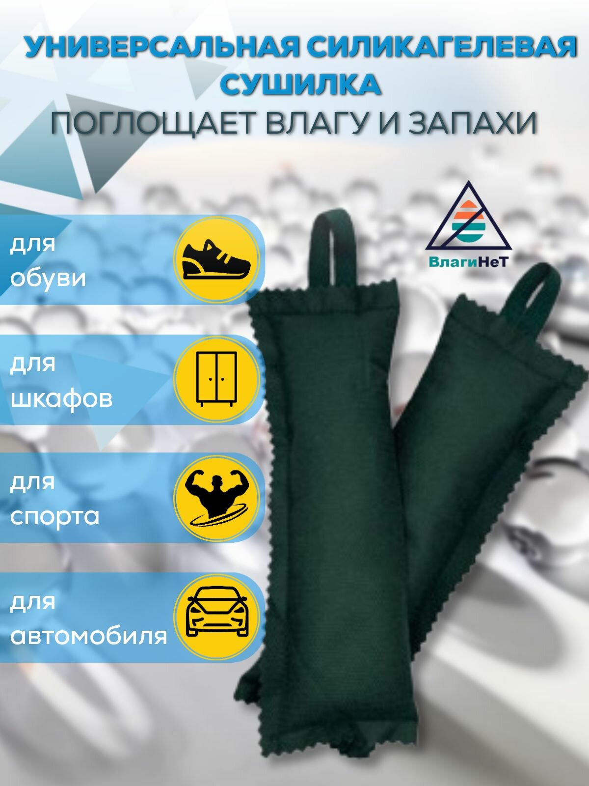 Сушилки силикагелевые универсальные зеленого цвета