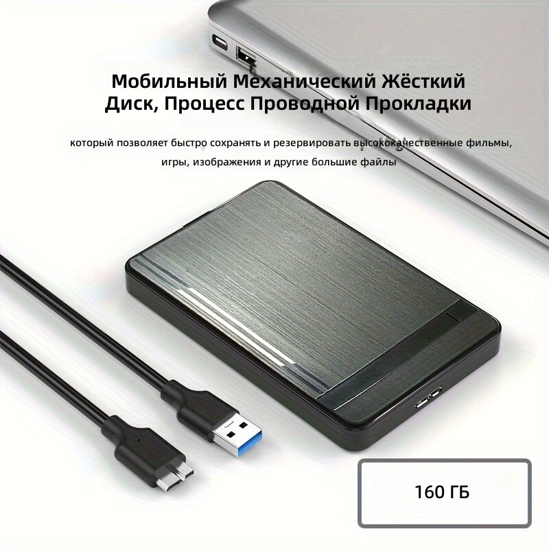 USB 3.0 внешний портативный жесткий диск 160GB, мобильный накопитель для телефона и компьютера