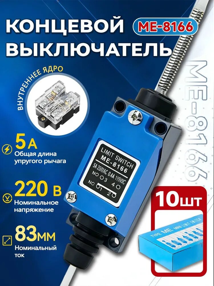 10 шт ME-8166 концевой выключатель, поворотный регулируемый ролик мини-концевые выключатели. TZ-8166 AC250V 5A 1NO 1NC