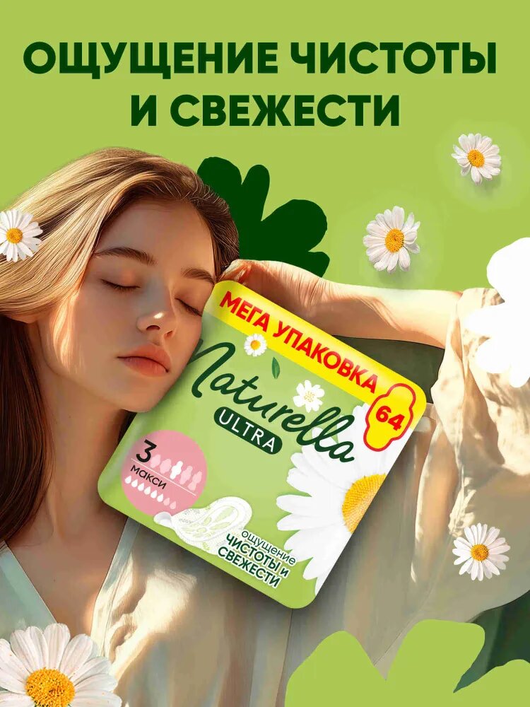 Прокладки женские Naturella Ultra Макси, размер 3, 64 шт (4 уп. по 16 шт)