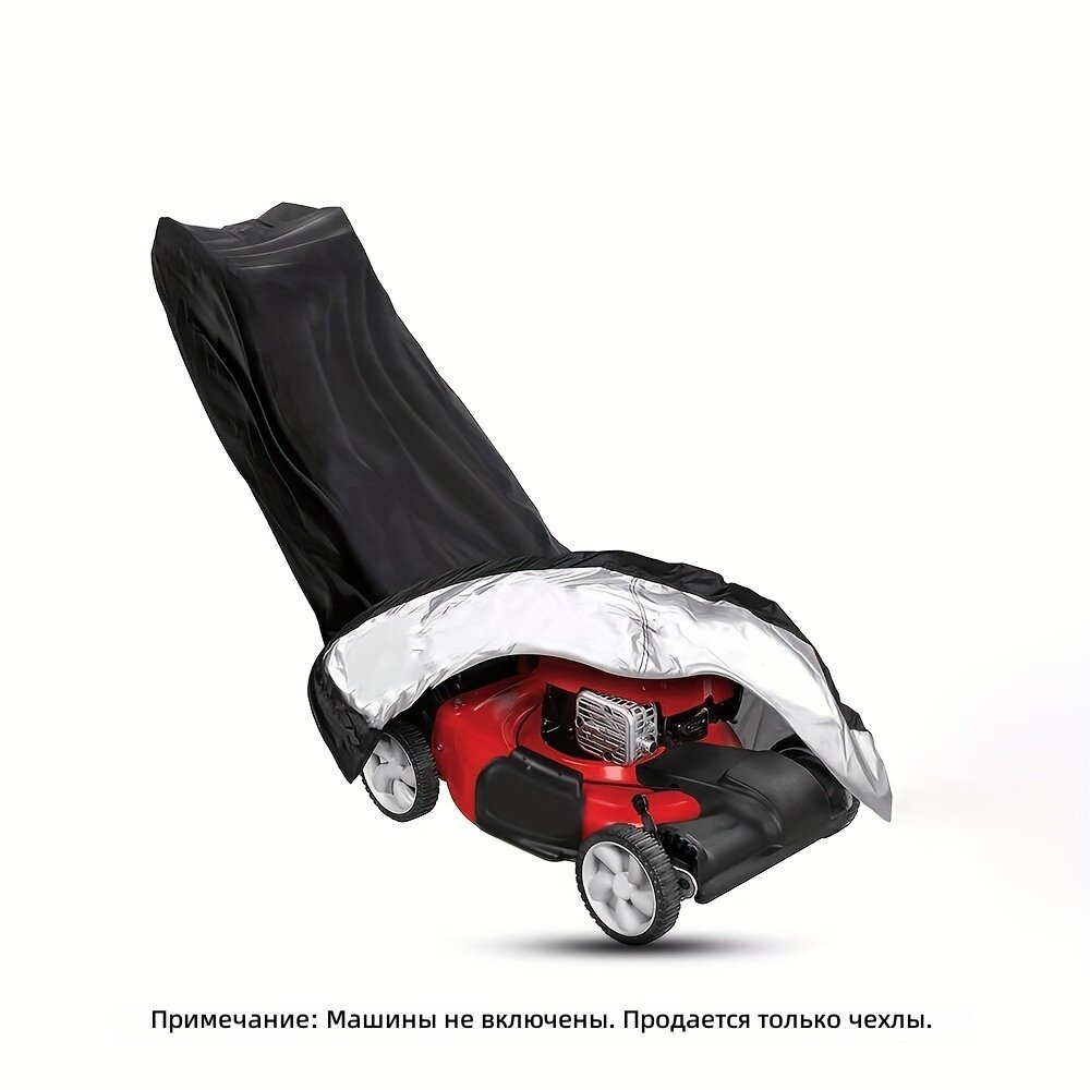 Чехол для газонокосилки толкательного типа из оксфордской ткани, уличный, тяжелый, универсальный защитный чехол (черный) 2026