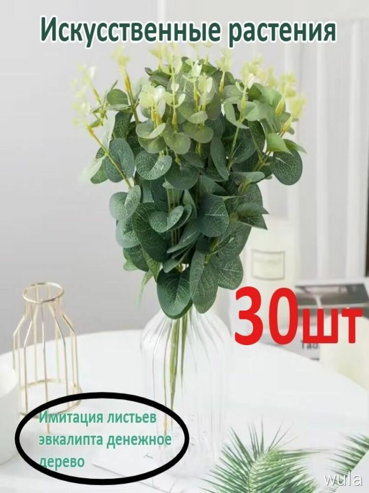 Искусственные цветы,30шт