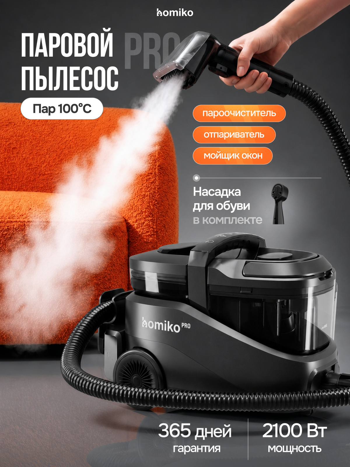 Паровой моющий пылесос для мебели Homiko PP-02 Pro, пароочиститель для химчистки дома, авто, ковров, 2100 Вт, 15 насадок