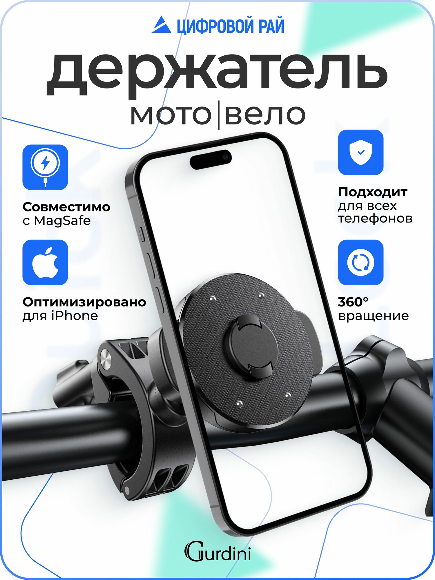 Держатель для телефона на велосипед, мотоцикл, самокат. Gurdini Quick Lock