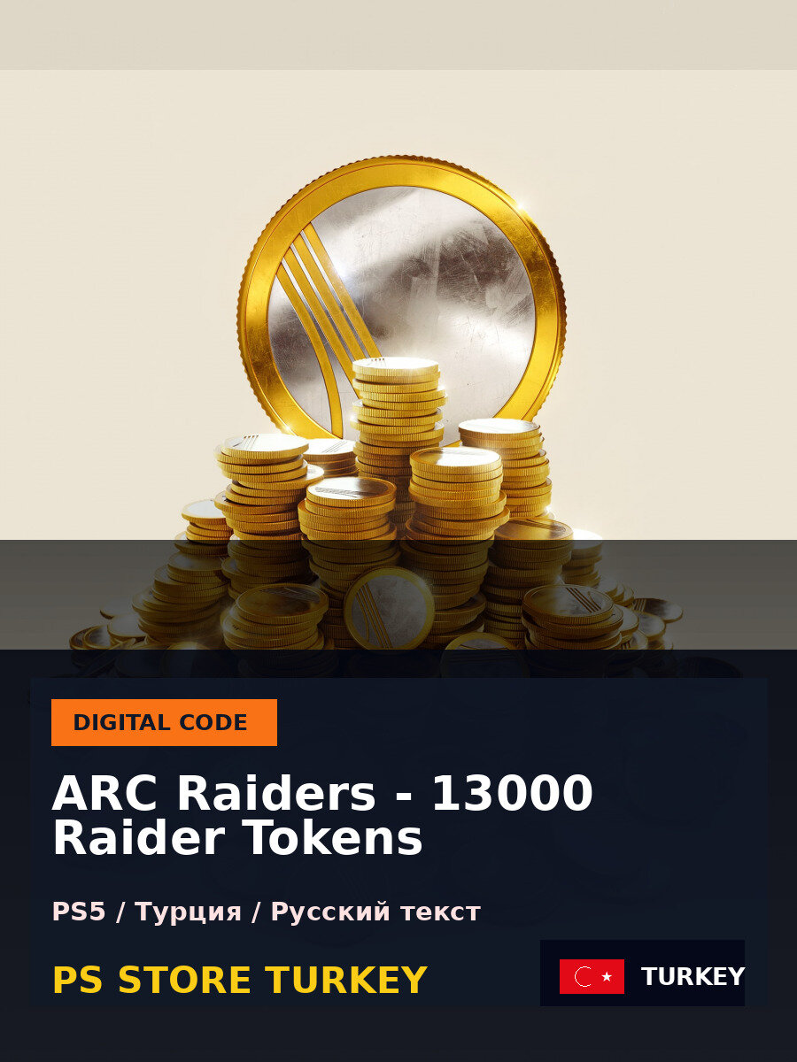 ARC Raiders - 13000 Raider Tokens PS5 — PlayStation Store Турция, цифровая версия