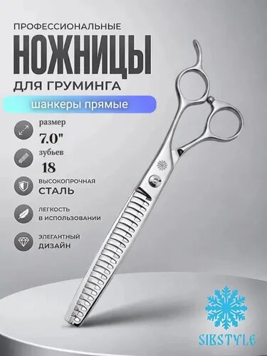 Ножницы 7.0"/18 шанкеры прямые для стрижки собак и кошек, профессиональные ножницы для груминга (сталь VG10)