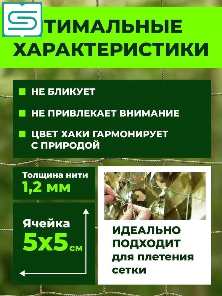 Сетка садовая Основа для плетения маскировочной сети 3х6м ячейка 50х50мм нить 1.2мм — фото 1