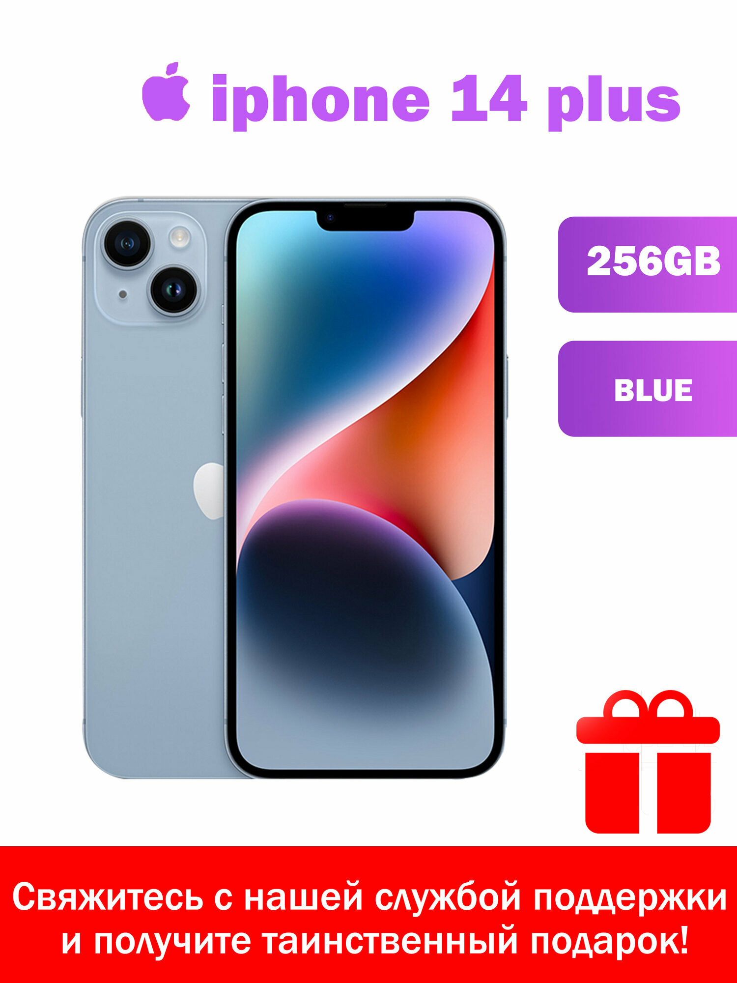 Смартфон iPhone 14 Plus, 6 ГБ+256 ГБ, синий, поддержка Nano SIM+eSIM