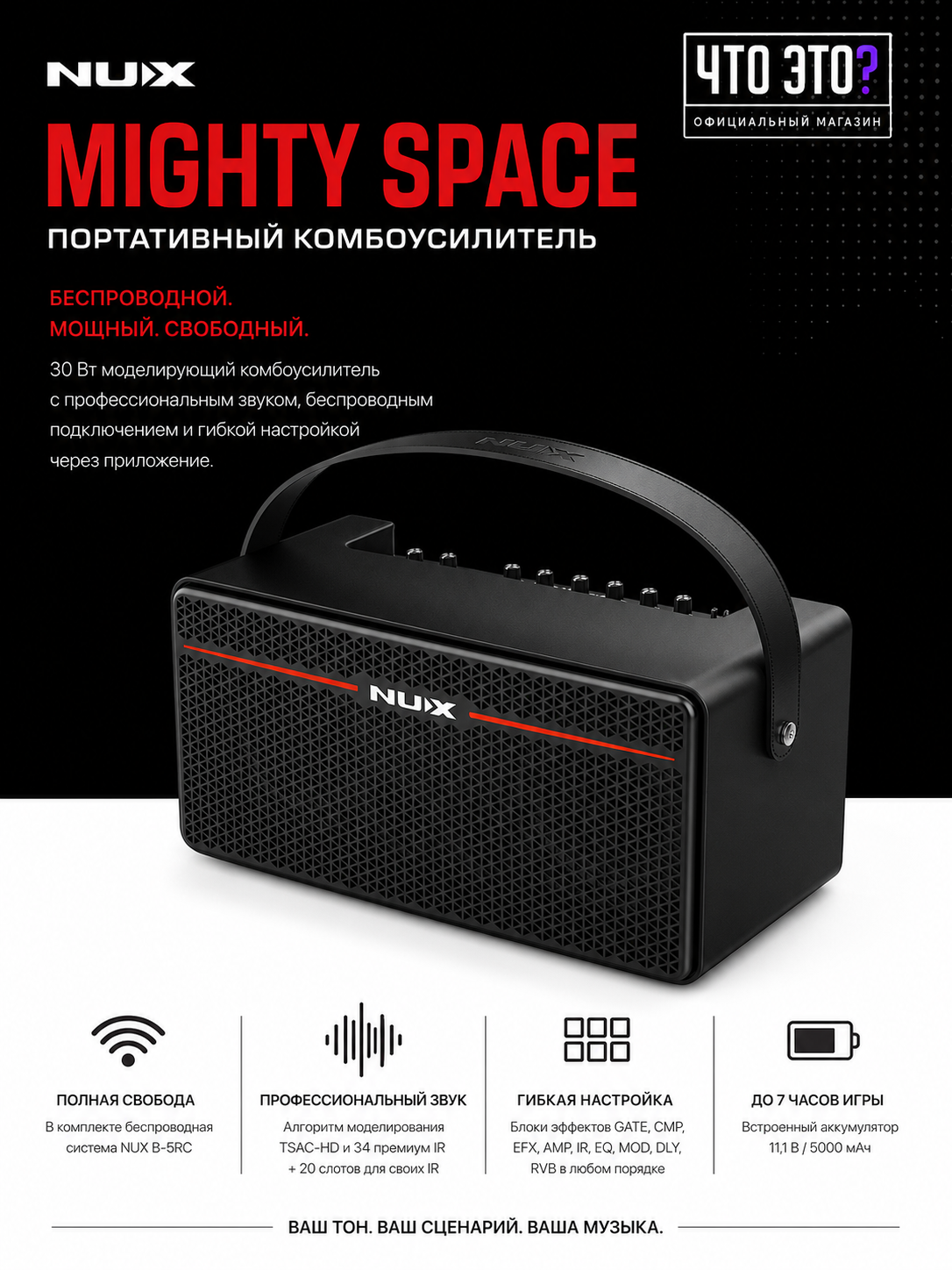Комбоусилитель NUX Mighty Space, с IR, Bluetooth, беспроводной, питание от аккумулятора и от сети