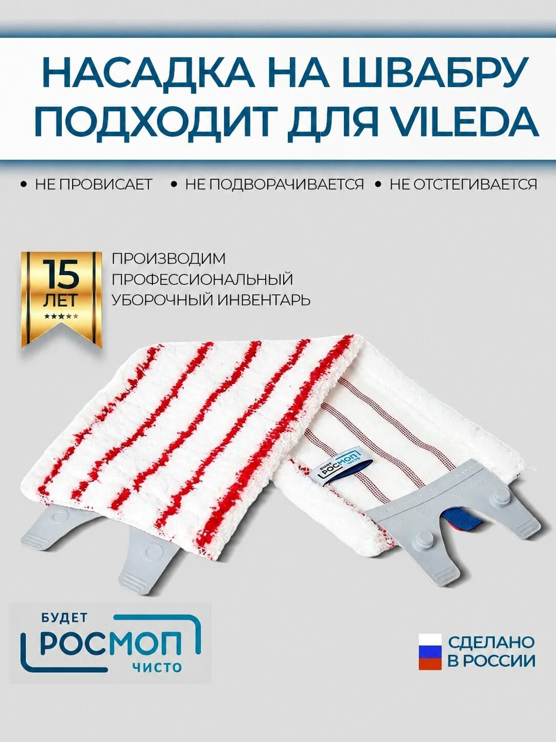Насадка для швабры 35*15 см микрофибра, совместимая с Vileda красная 1шт.