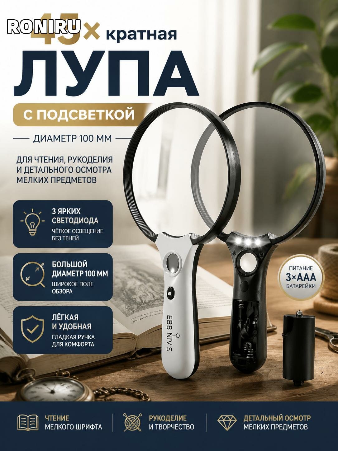 Лупа 45-кратная с подсветкой, диаметр 100 мм — для чтения, рукоделия и детального осмотра мелких предметов в быту