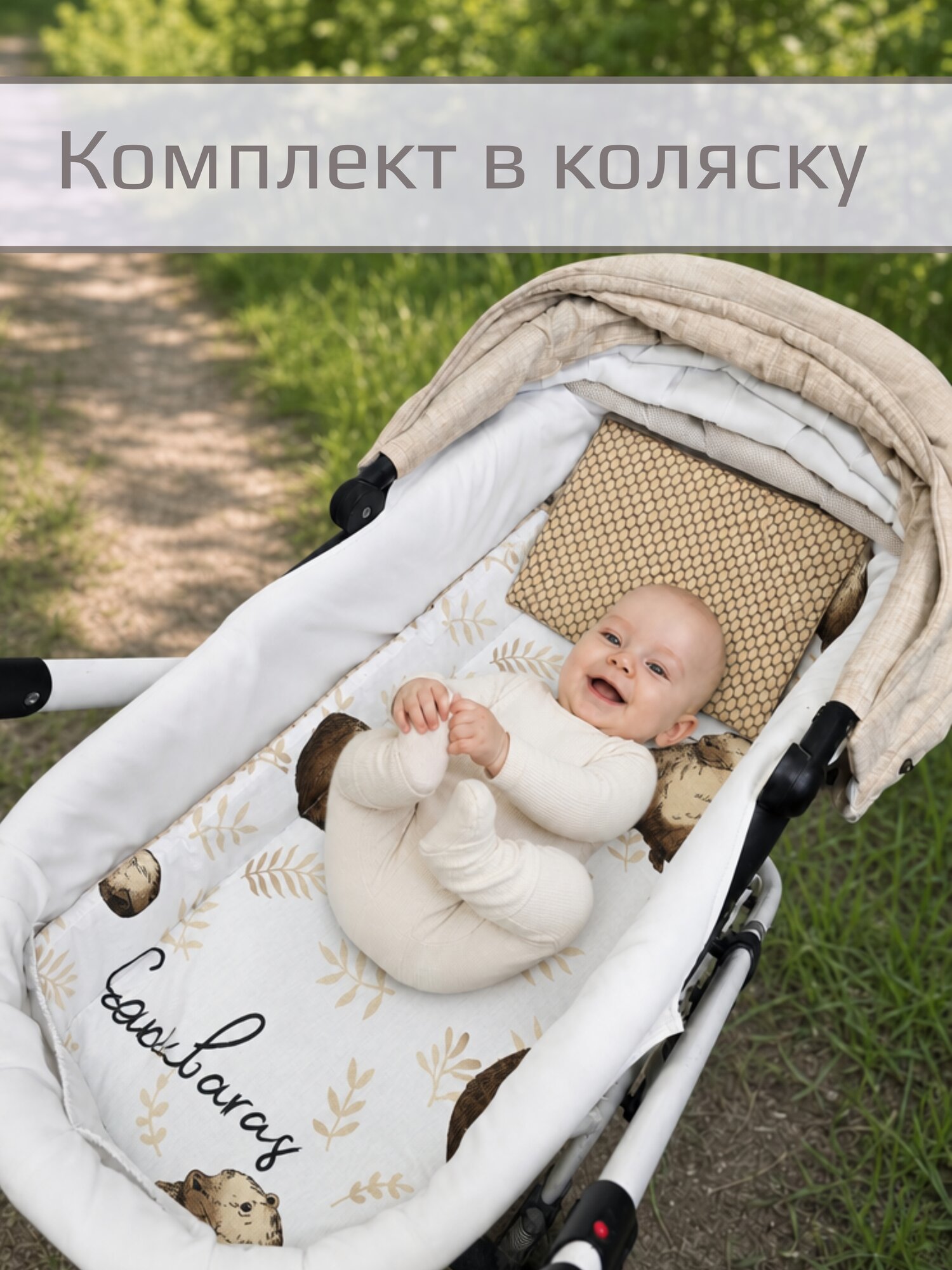 Комплект в коляску "Капибары на светлом" двухсторонний, матрас+подушка, 40х80 см.