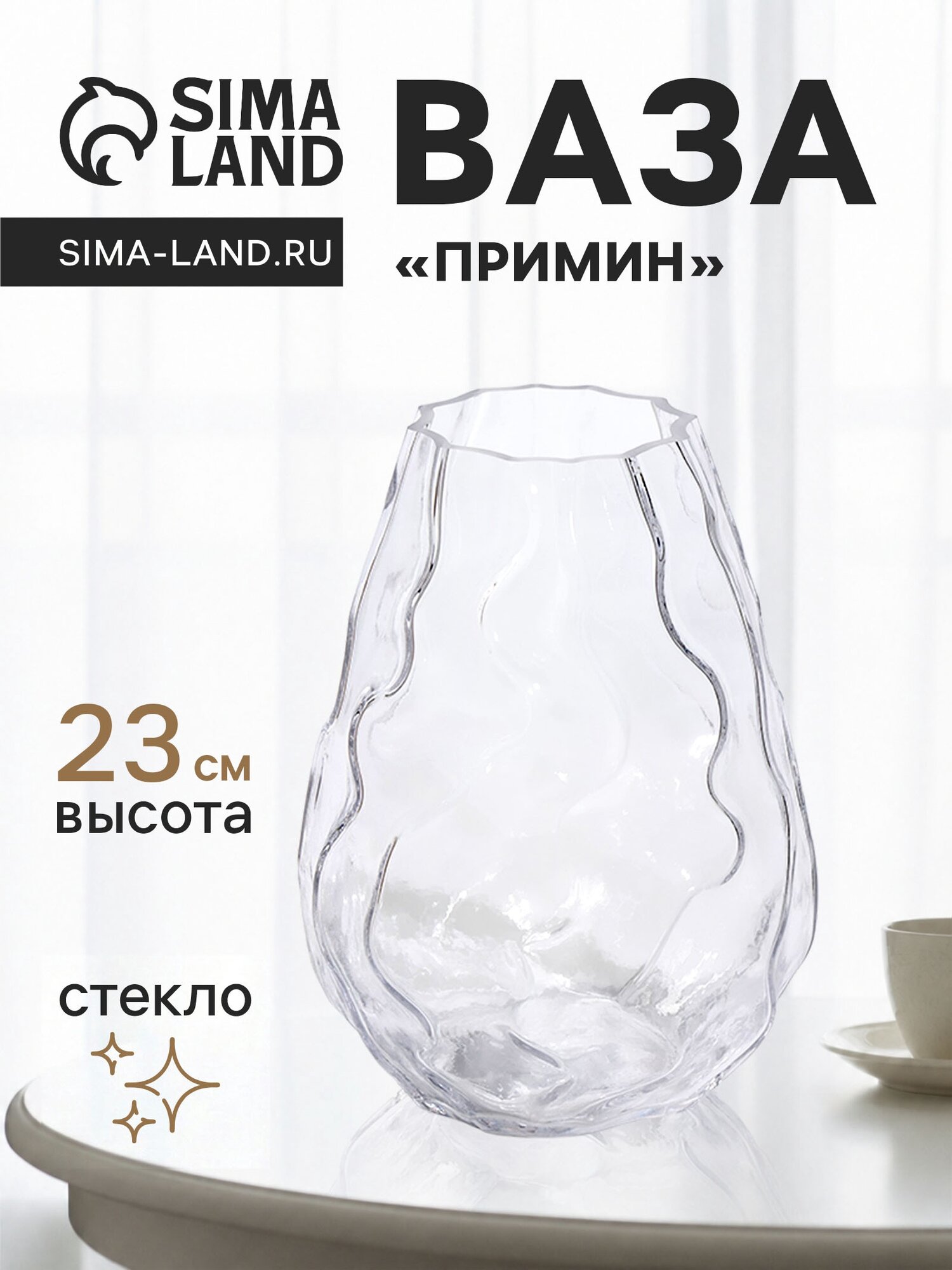 Ваза для цветов «Примин», 23×15 см, стекло, прозрачная