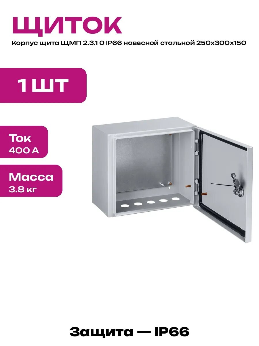 Корпус металлический с монтажной панелью электрощит навесной