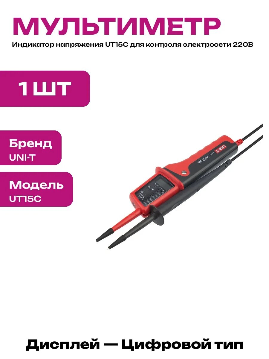 Индикатор напряжения с элементами ААА пробник электрический