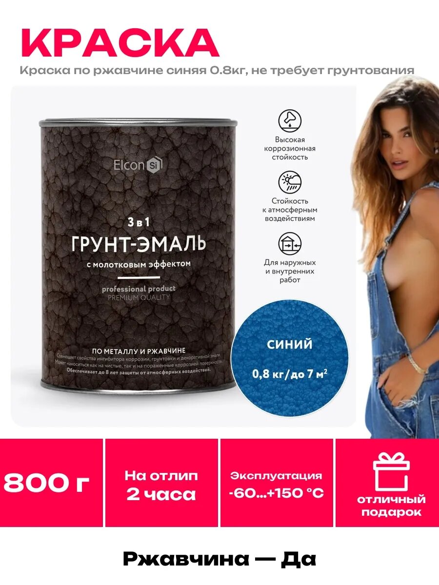Краска для металла 0.8кг синяя влагостойкая, без грунтования
