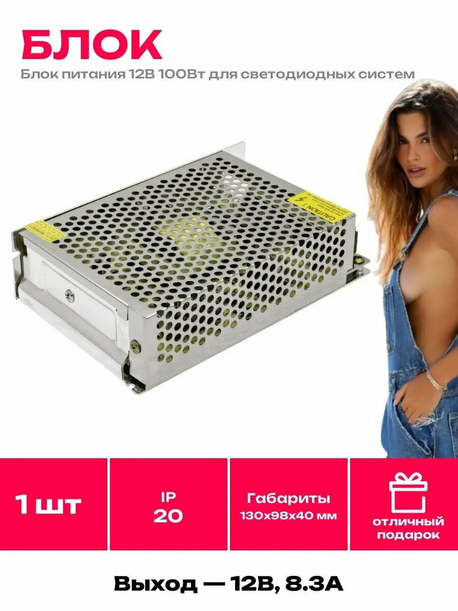 Импульсный блок питания 12V 100W с защитой от перенапряжения