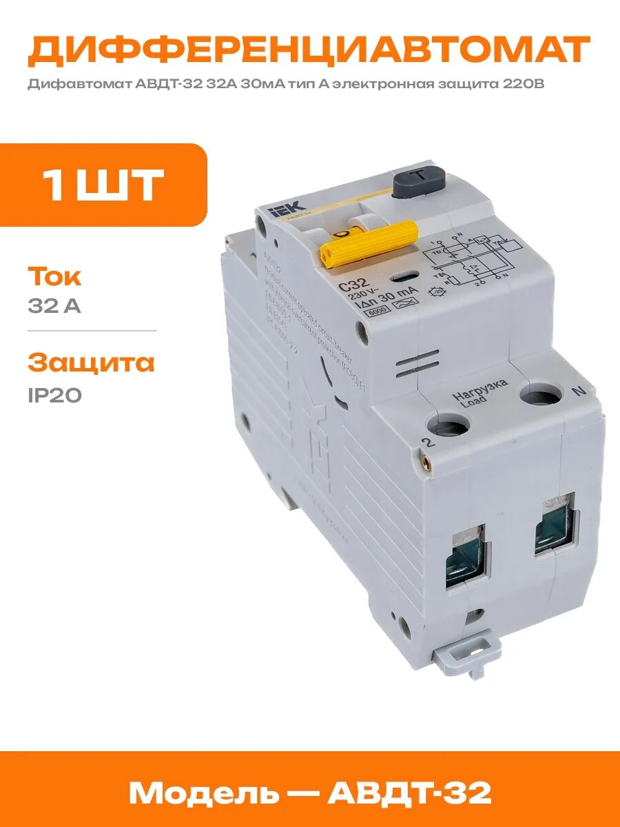 Дифференциальный автомат 32А тип А однофазный 1П+Н защиты