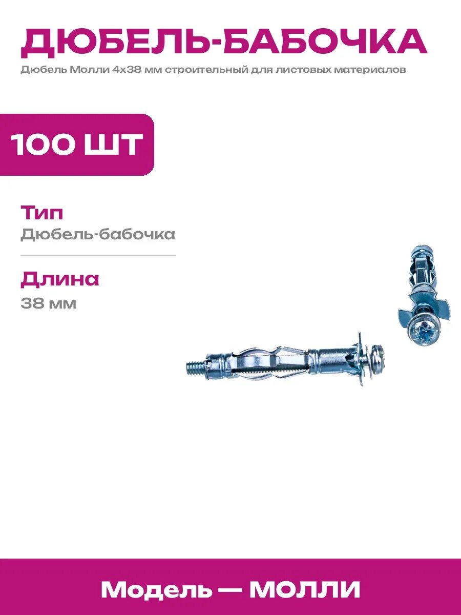 Дюбель бабочка стальной для гипсокартона комплект 100 шт