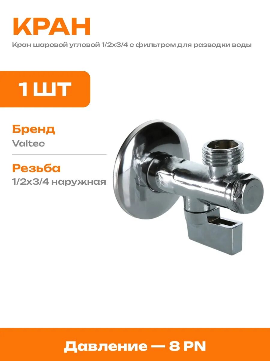 Кран приборный угловой с фильтром латунь 1/2х3/4 никель