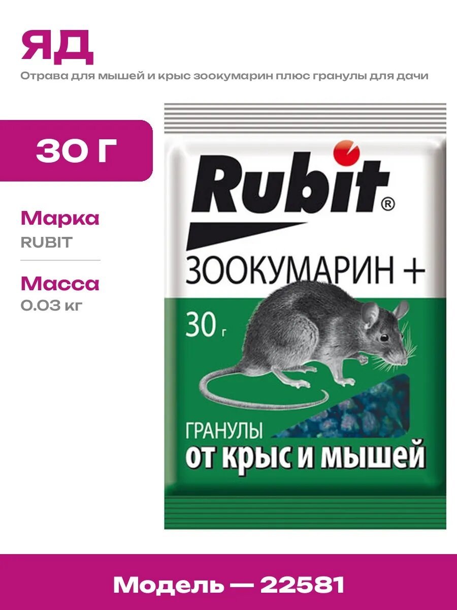 Ядовитая приманка от крыс гранулы препарат от мышей пакет