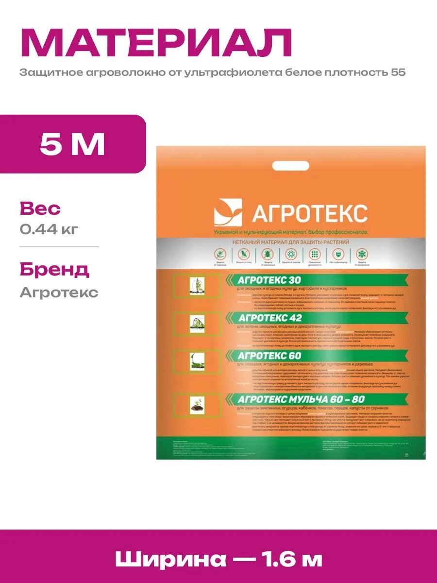Белый укрывной материал 1.6х5м нетканое полотно плотность 55
