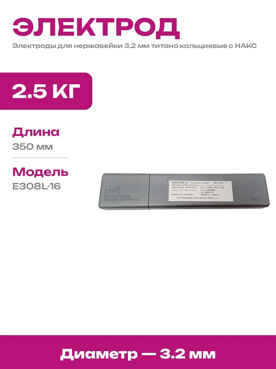 Электроды для нержавейки 3.2 мм плавящиеся для сварки 1 кг