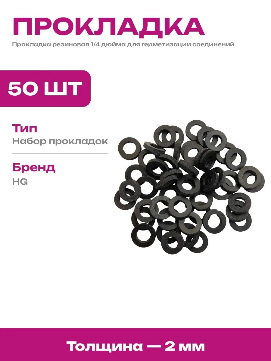 Кольцо уплотнительное резиновое 1/4 дюйма сантехническое 2мм