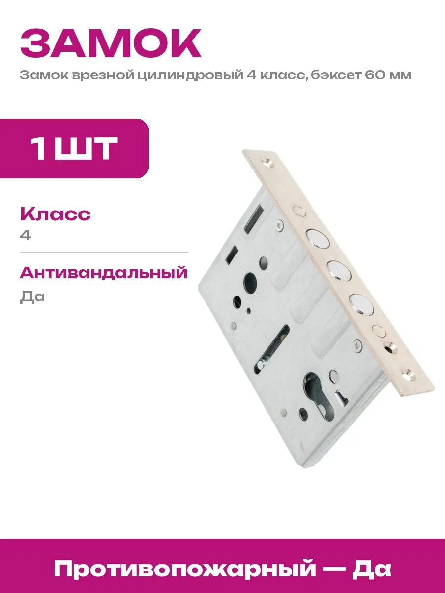 Замок врезной цилиндровый для металлических дверей с ключами