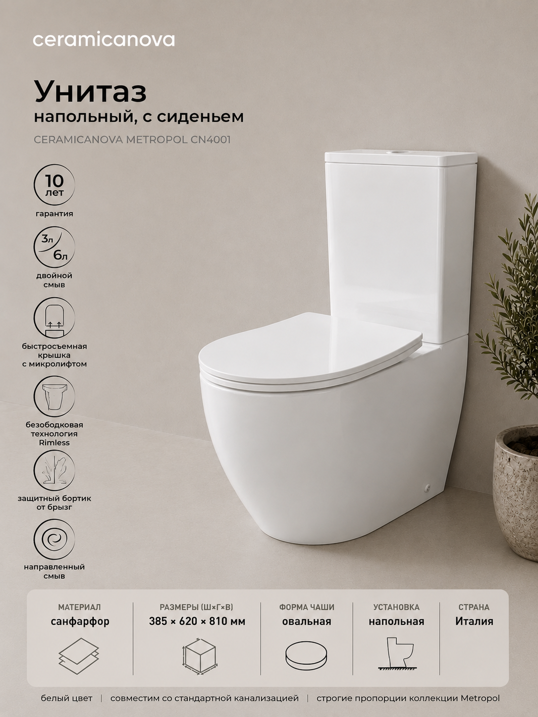 Унитаз-компакт безободковый Ceramicanova Метрополь (Metropol) CN4001, с бачком, сиденье микролифт, белый