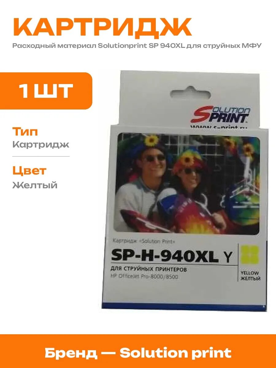 Картридж струйный желтый аналог для HP OfficeJet Pro 8500