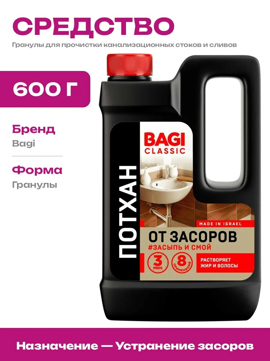 Средство от засоров в раковине на кухне и удаления волос 600